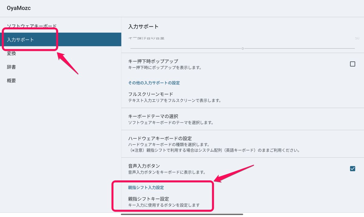 タブレットにOyaMozcをインストール。これで出先でも完璧 | Collabo Write-取材ができてSEOに強い京都のライター