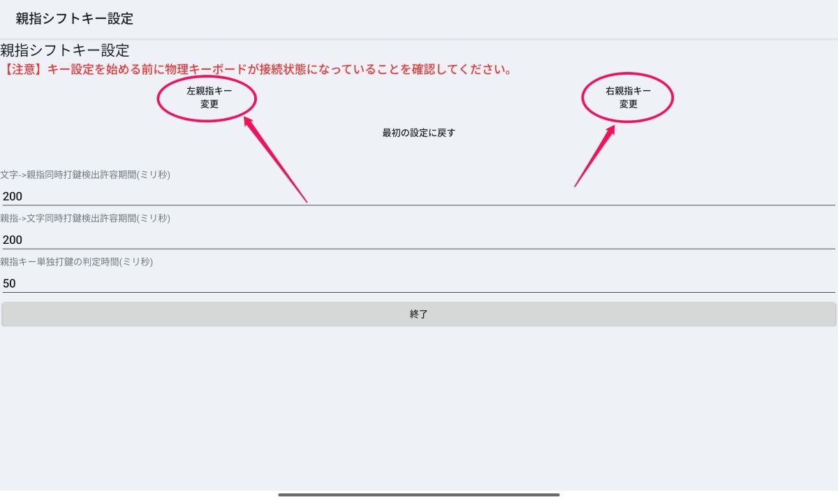 タブレットにOyaMozcをインストール。これで出先でも完璧 | Collabo Write-取材ができてSEOに強い京都のライター
